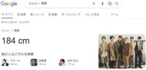 【脚長すぎ！】SixTONES・ジェシーの身長は184cm！スーパーモデル級の股下比率で今日も世間をバグらせる！？ | 芸能人のあの噂