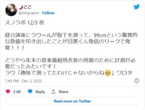 【パリコレモデルの股下比率】SnowMan・ラウールの身長は192cm！股下99cmの驚異の成長物語！ | 芸能人のあの噂